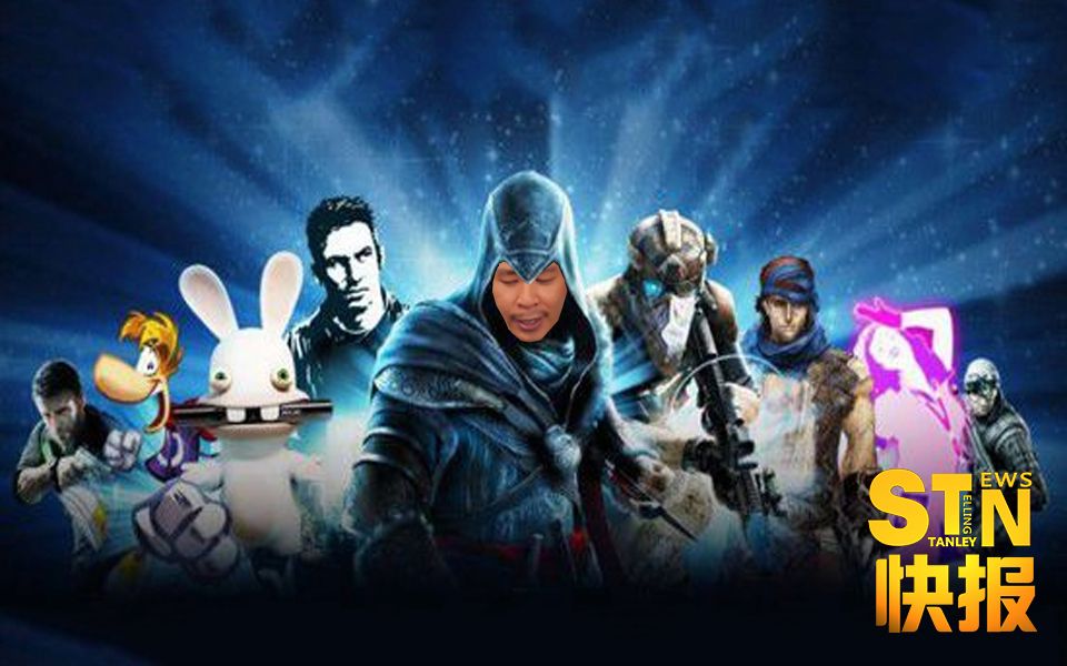 【STN快报01】你喜欢玩育碧的游戏吗？_哔哩哔哩_bilibili