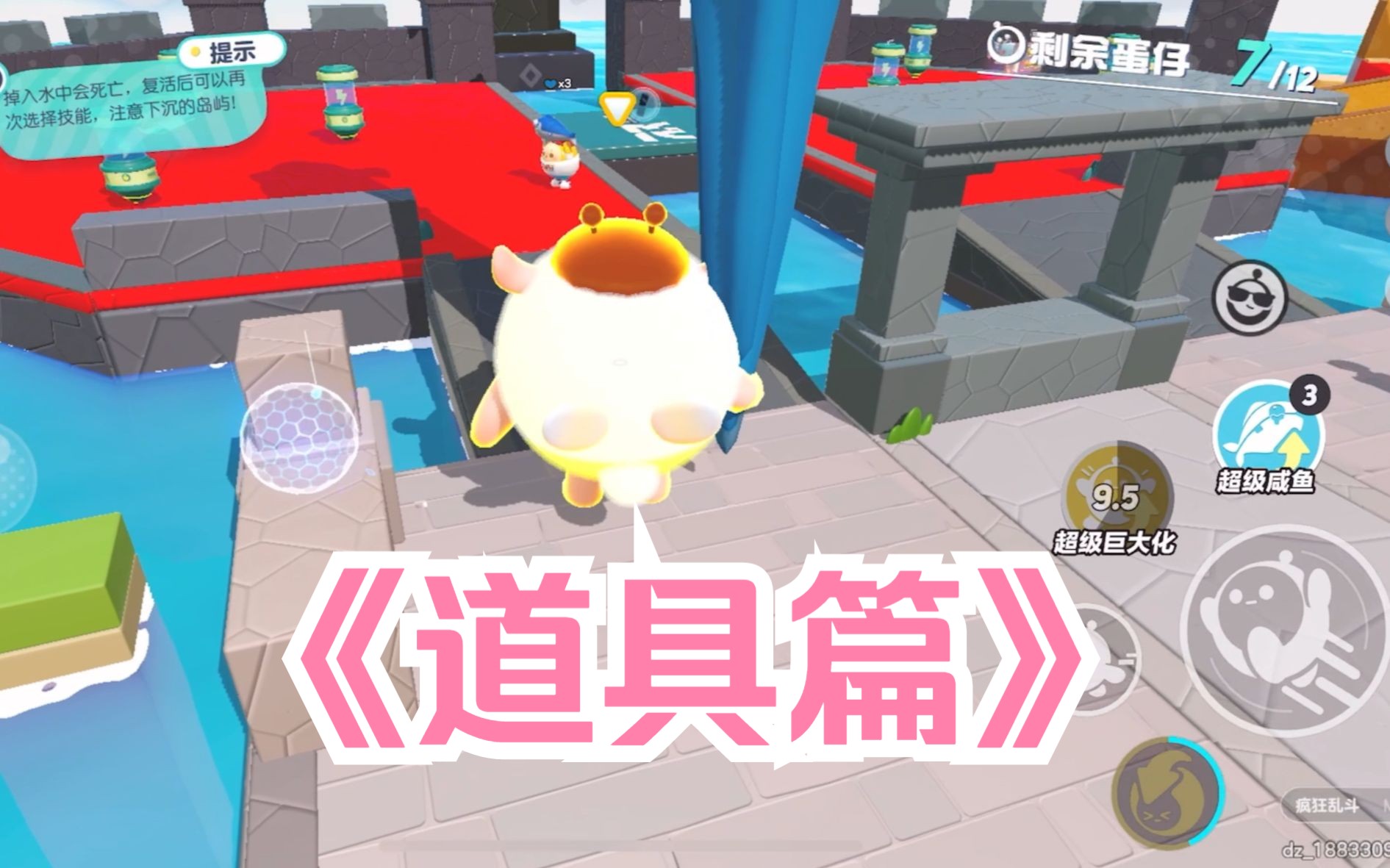 蛋仔派对《疯狂乱斗》抢先爆料 魔法栗子球 魔法栗子球 哔哩哔哩视频