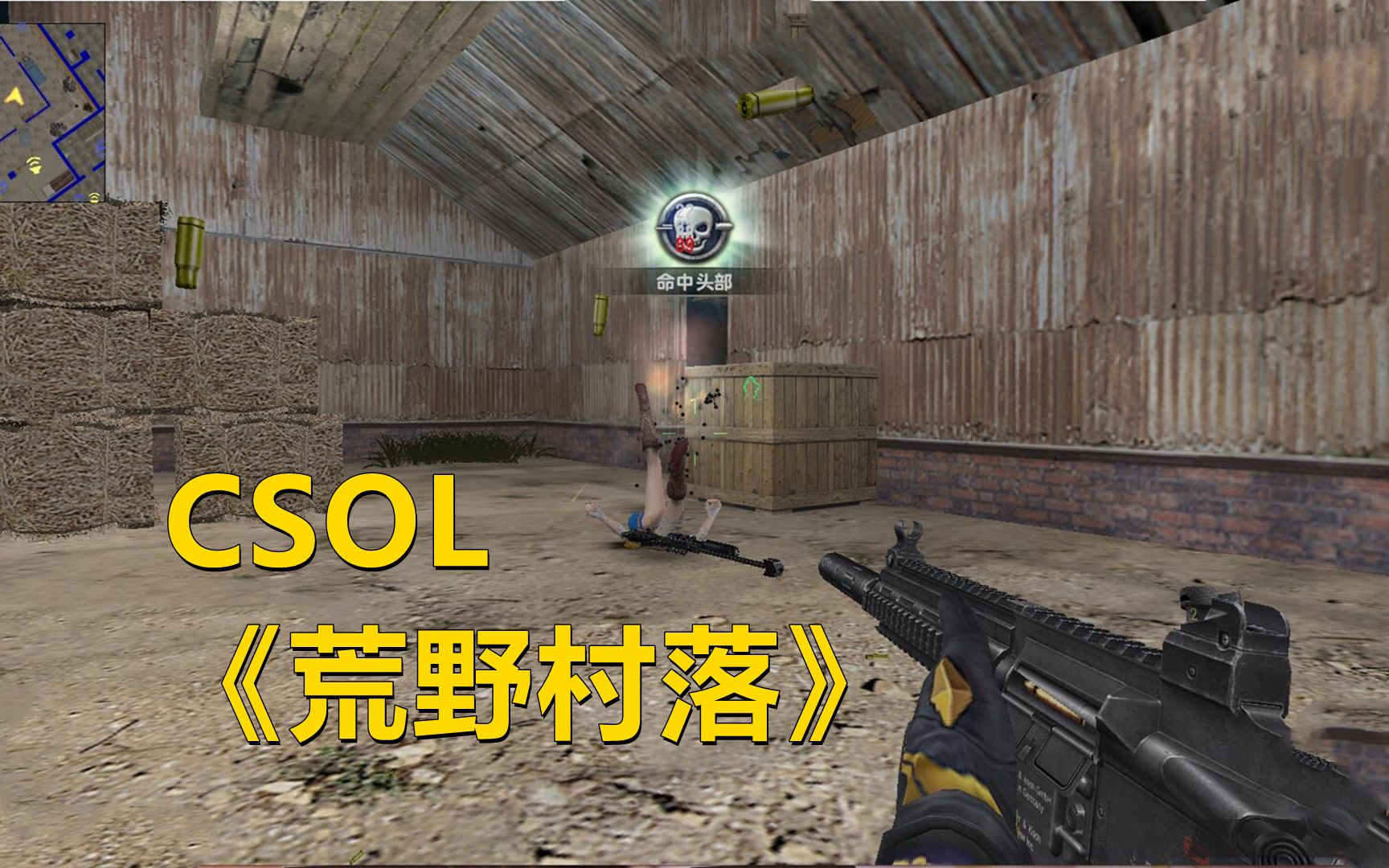 CSOL生化模式发生了什么？3分钟带你了解《荒野村落》的背景剧情_哔哩哔哩_bilibili