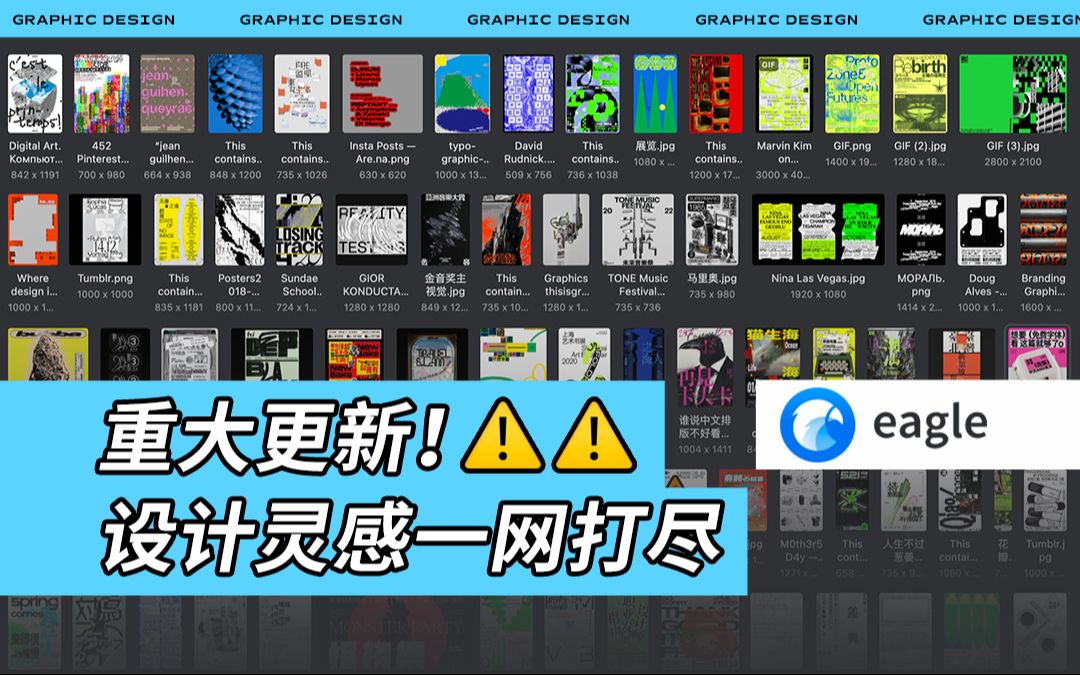 看了就是会了！Eagle4.0电脑必备软件-全蛋AIR-全蛋AIR-哔哩哔哩视频