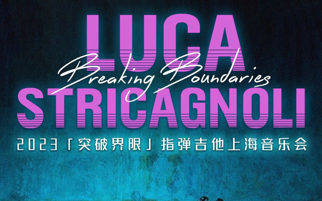 限时返场这次可千万别错过！！Luca Stricagnoli 《突破界限》上海指弹吉他音乐会正式开票-Luca_Stricagnoli-Luca_Stricagnoli-哔哩哔哩视频