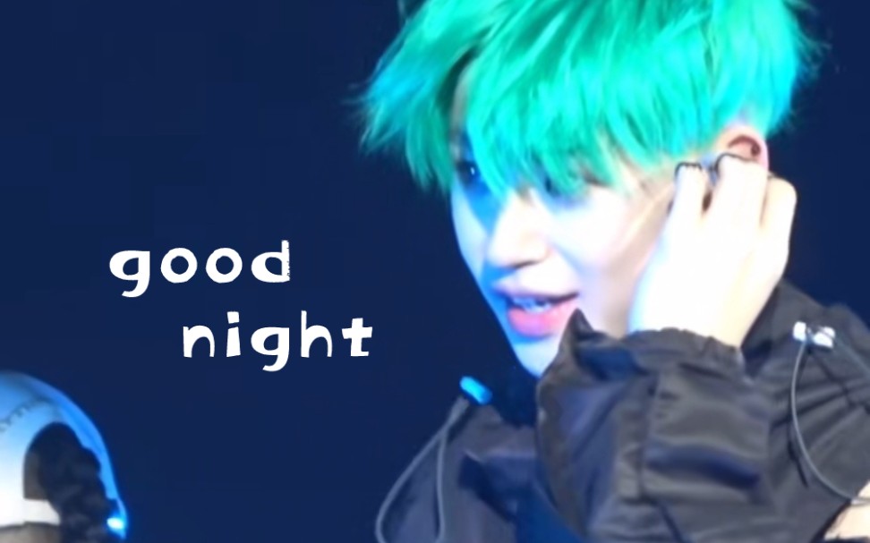 小鬼《goodnight》又变热门单曲？分段式走红 rap段副歌经久不衰 最近连现场大合唱都使用度再度增加-全村最酷的糖球球-全村最酷的糖球球-哔哩哔哩视频