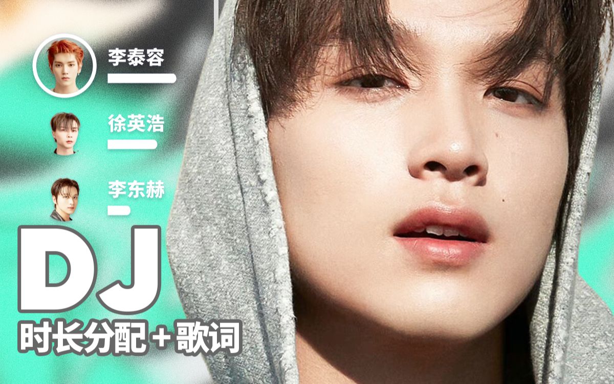 【时长分配+歌词】NCT 127 - DJ-random_k-random_k-哔哩哔哩视频