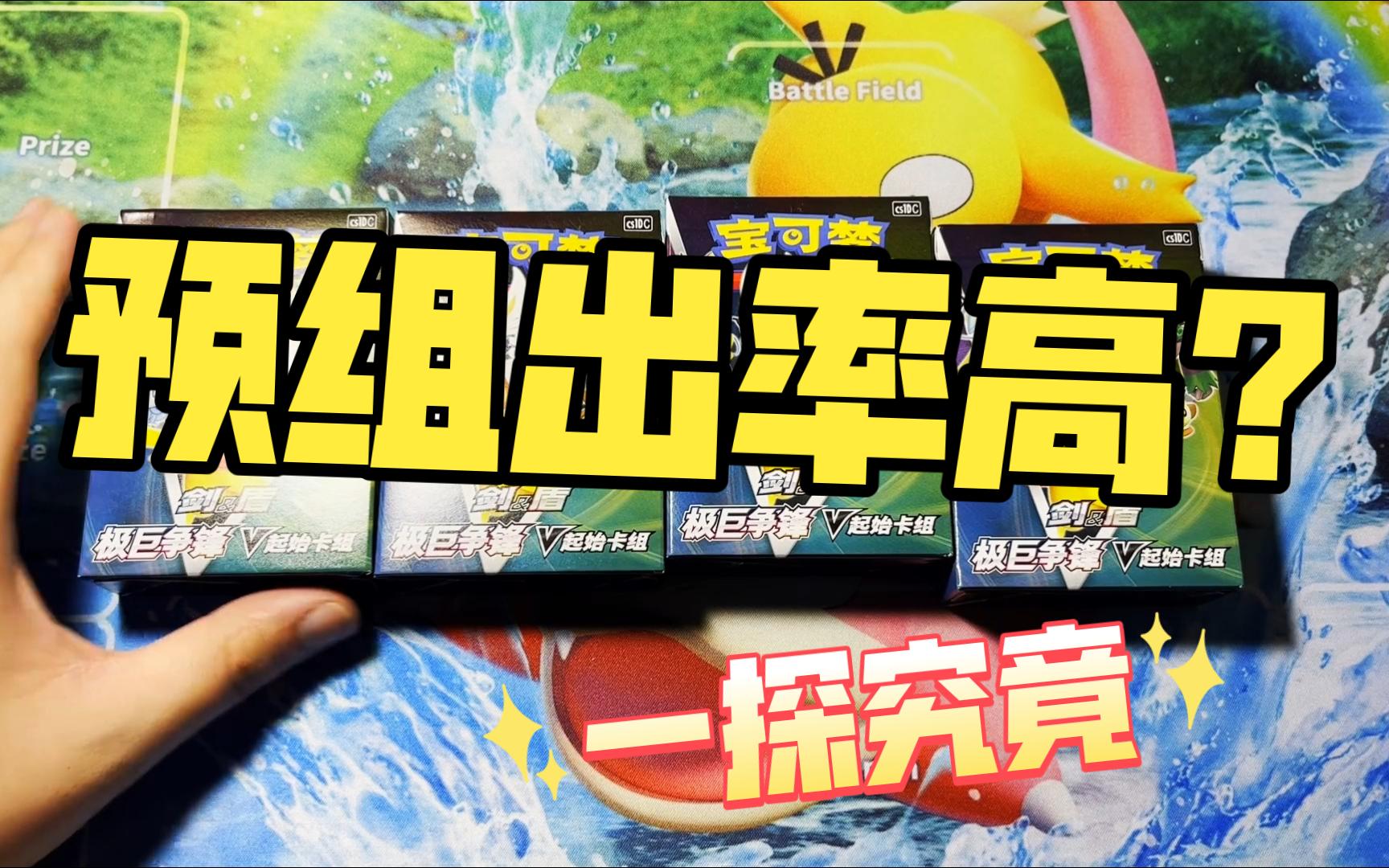 PTCG简中3.0极巨争锋预组对照表（含实用单卡）@7个番茄PTCG