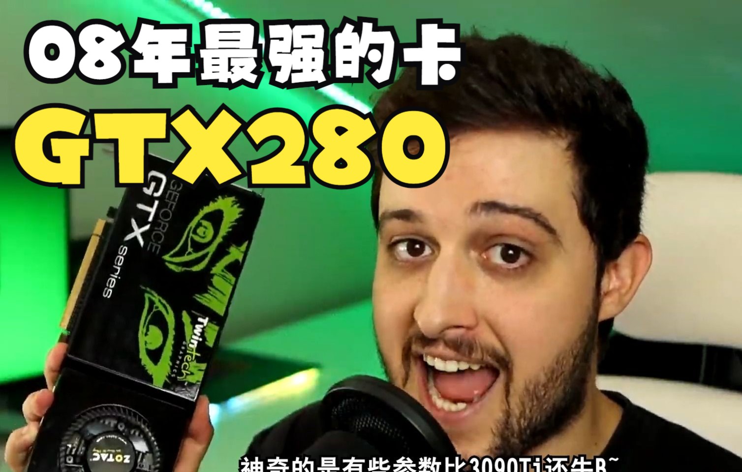 GTX 280-2008年最佳显卡的游戏测试，翻译视频_哔哩哔哩_bilibili