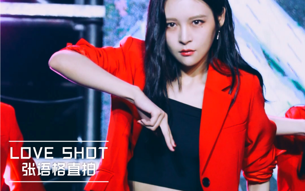 【张语格】【SNH48 7SENSES】【EXO 翻跳】燃烧吧团魂总决赛 LOVE SHOT 张语格直拍_哔哩哔哩_bilibili