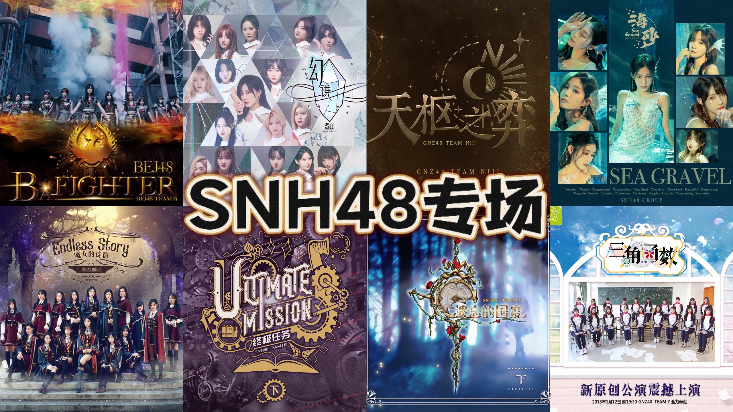【歌单分享】🎧SNH48专场1.0｜🎵塞纳河那些值得循环的歌单💖-欧阳铁鸭-music相关-哔哩哔哩视频