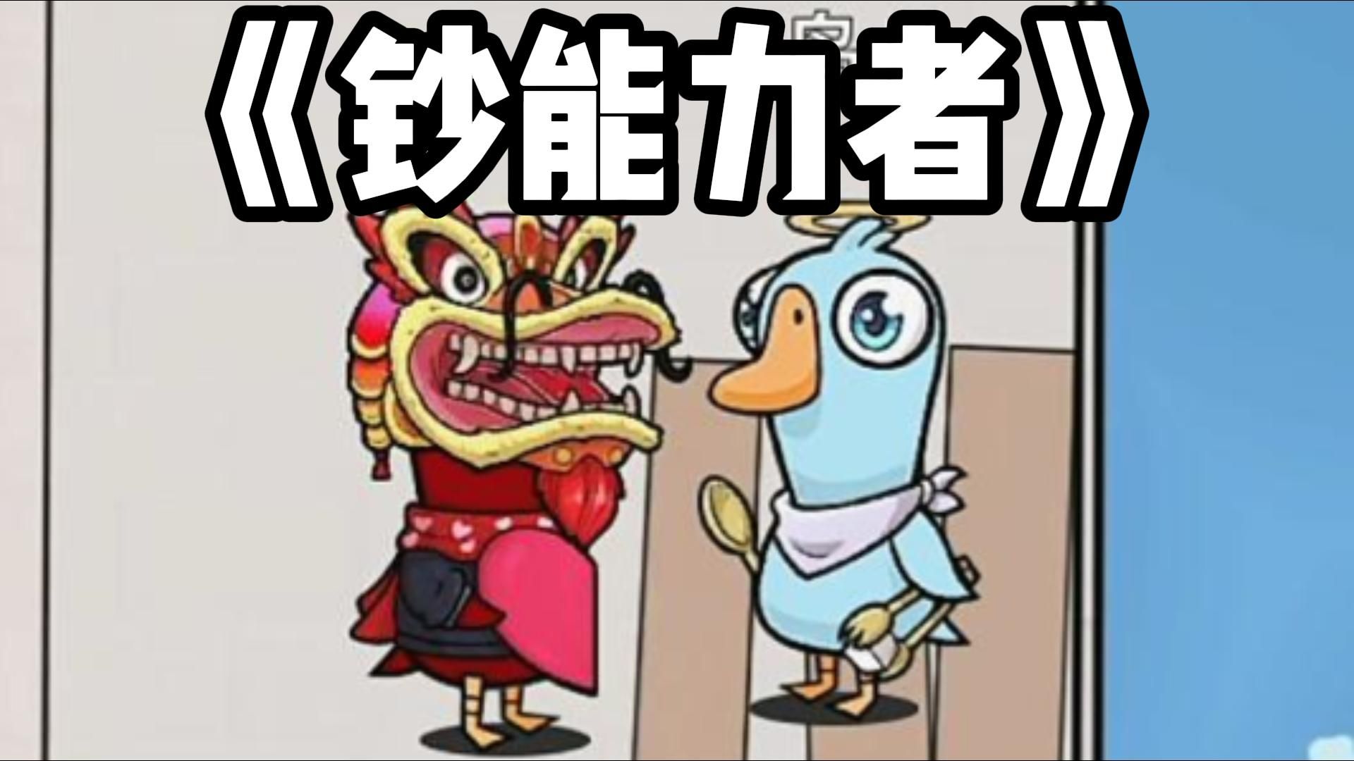 【Hayato/鹅鸭杀】兄弟们就说这钱花的值不值！-爱你的影子99_Hayato-爱你的影子99_Hayato-哔哩哔哩视频