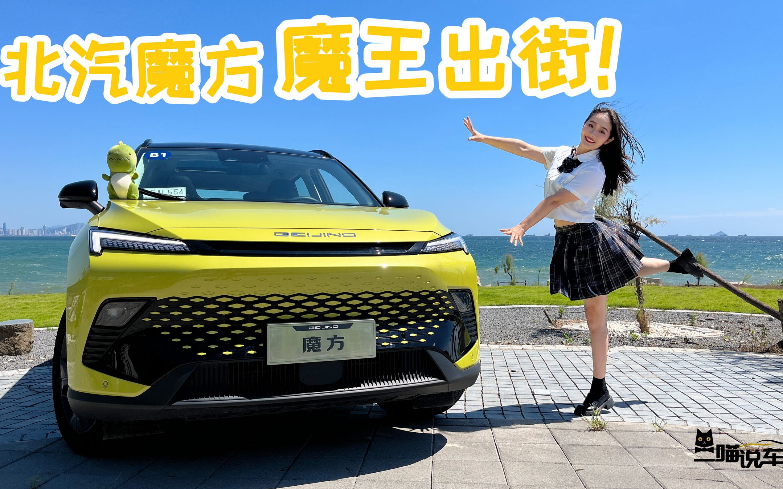 十万级SUV新“卷王”！试驾北京汽车魔方_哔哩哔哩_bilibili