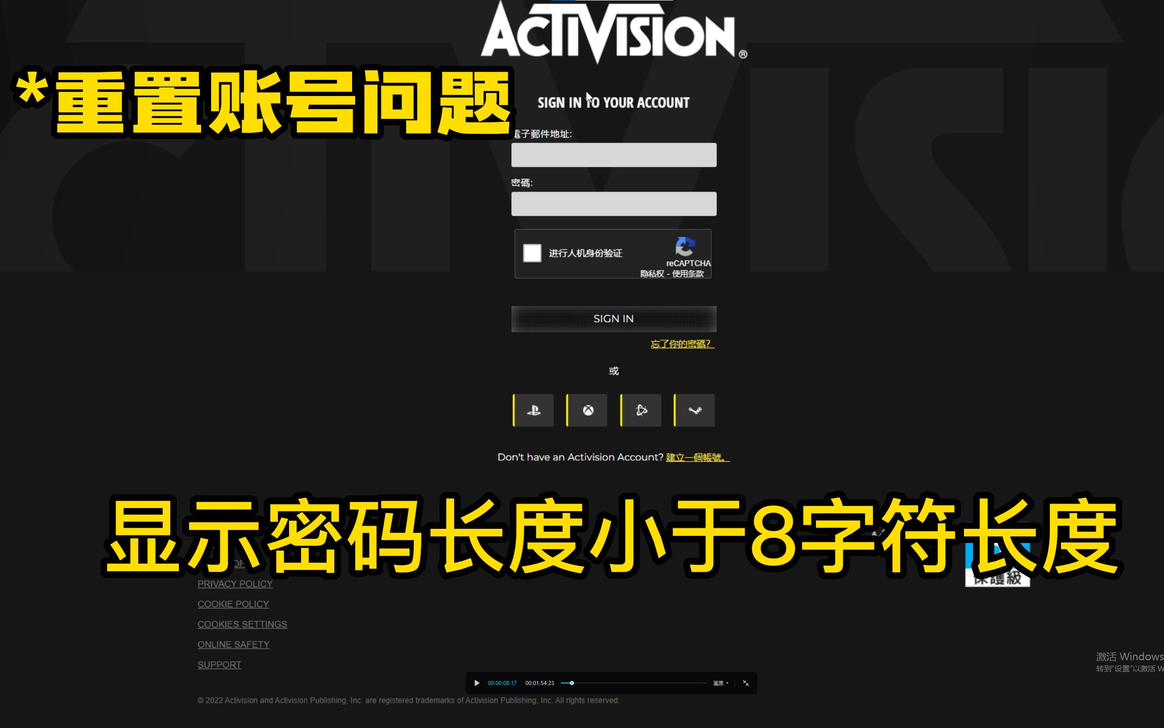【rk】使命召唤19 注册重置动视账号密码问题_哔哩哔哩_bilibili