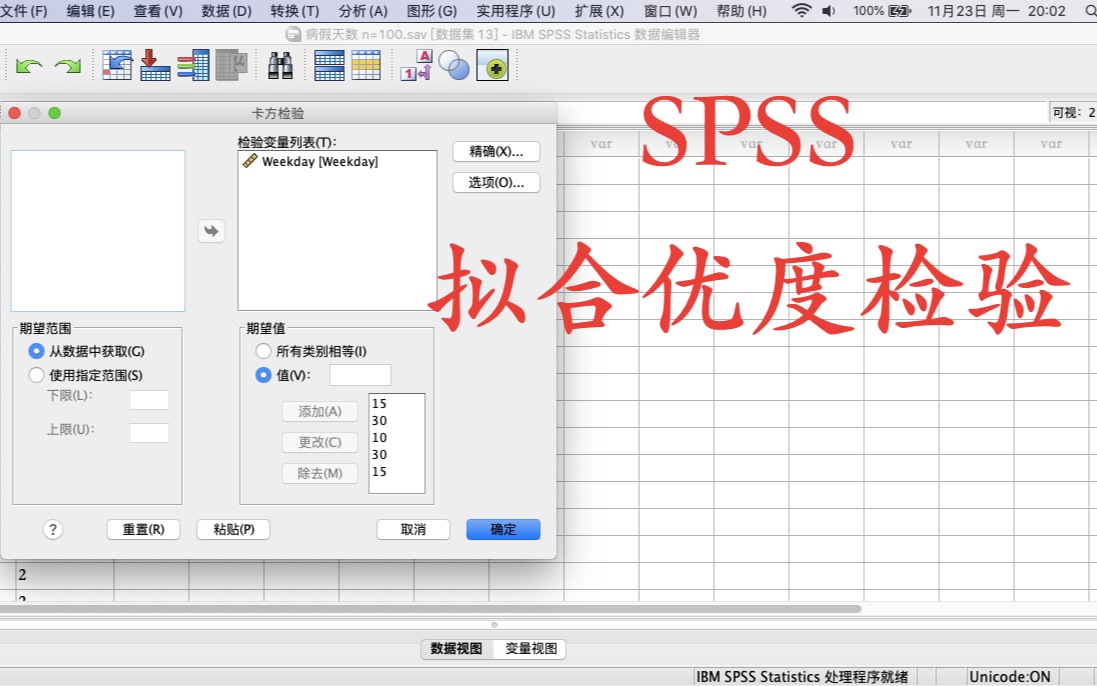 SPSS 拟合优度检验_哔哩哔哩_bilibili