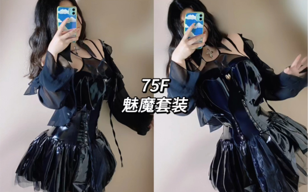 Ootd｜微胖75F魅魔套装限时返场｜肉感辣妹穿搭-咩咩黑化版-咩咩黑化版-哔哩哔哩视频