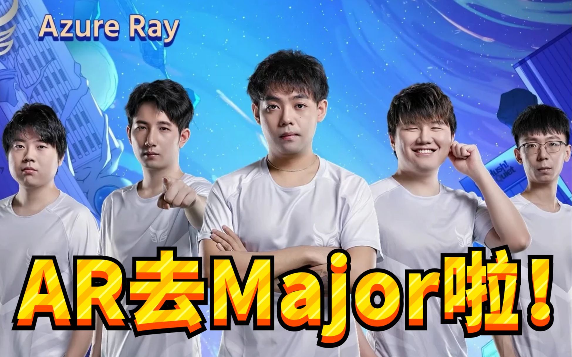 AR vs XG剪辑+采访：AR获Major门票，猪猪化身太仓阿尔萨斯-思思叨刀塔-思思叨刀塔-哔哩哔哩视频