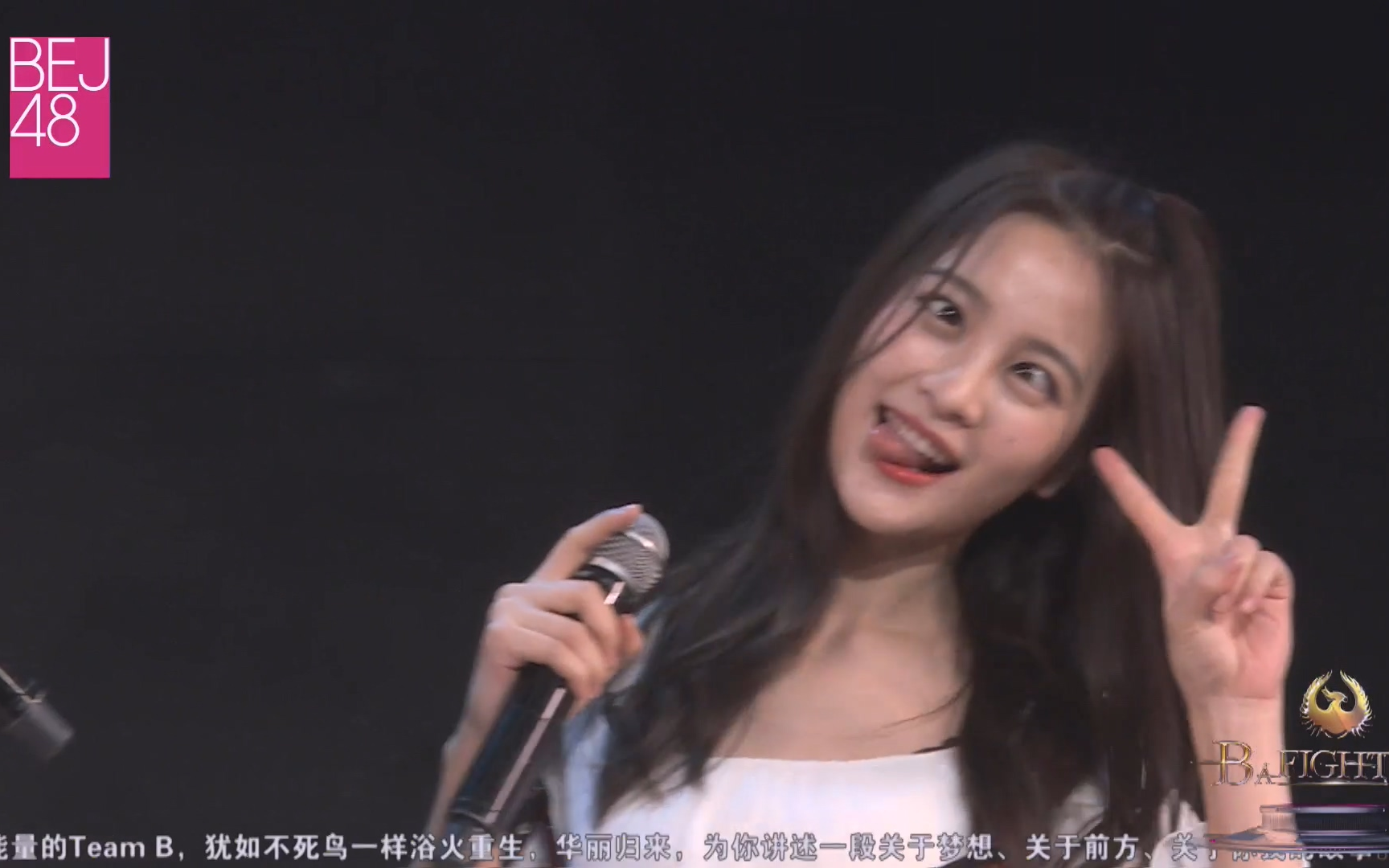 【BEJ48】20181209 Team B《B A FIGHTER》公演_哔哩哔哩_bilibili