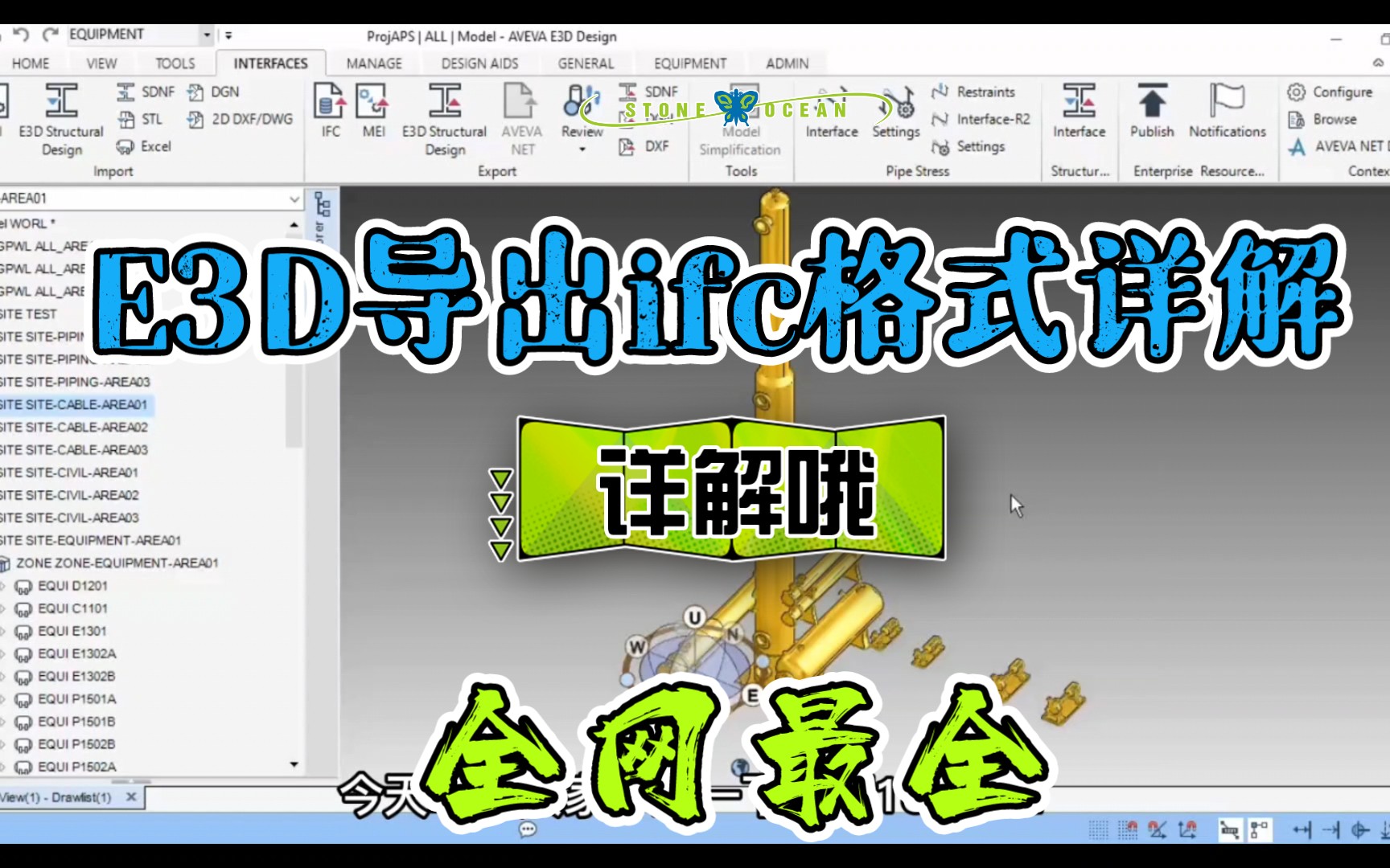 AVEVA E3D导出ifc格式详解_哔哩哔哩_bilibili