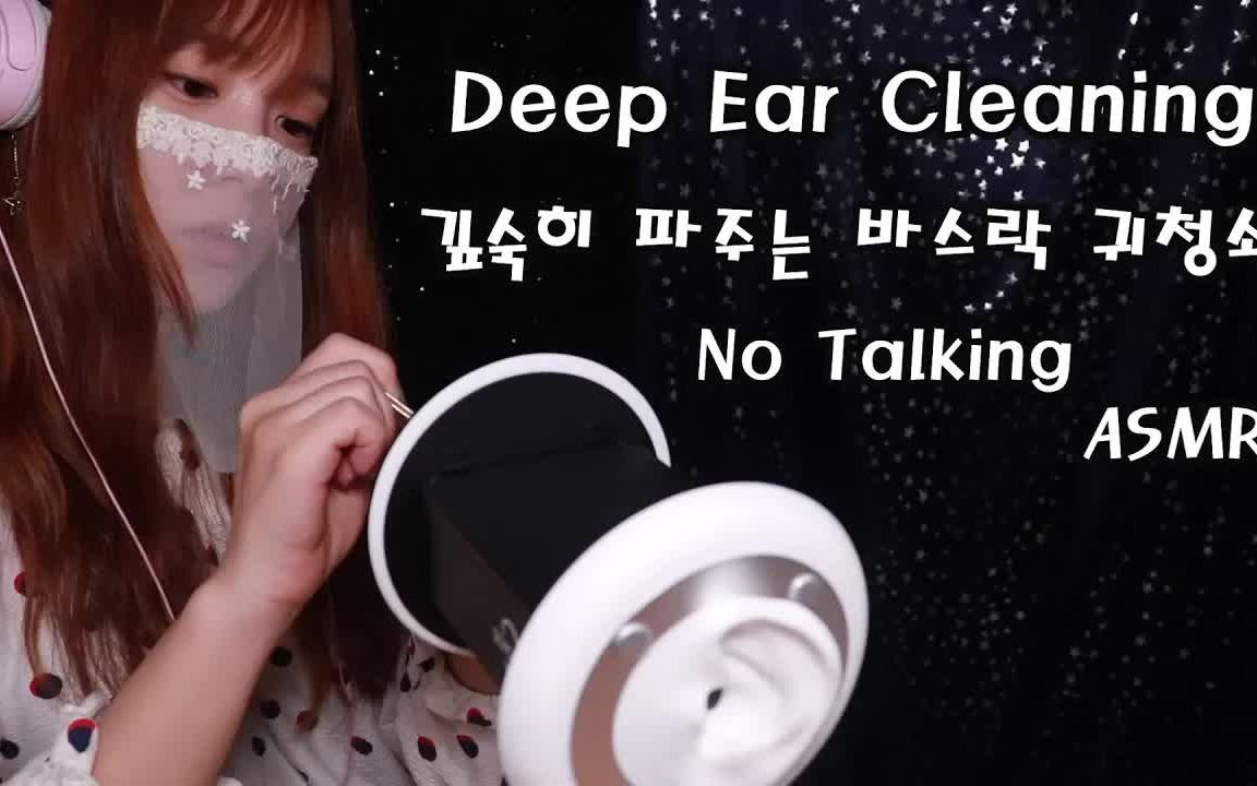 [ASMR] No Talking Deep Ear Cleaning with Rustling Sounds-完颜千华_-完颜千华_-哔哩哔哩视频