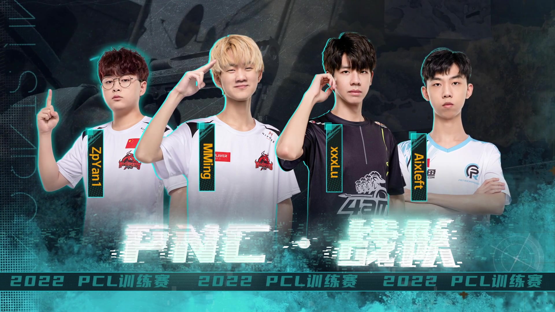 20220611 【PCL训练赛】PNC战队视角（不全_哔哩哔哩_bilibili