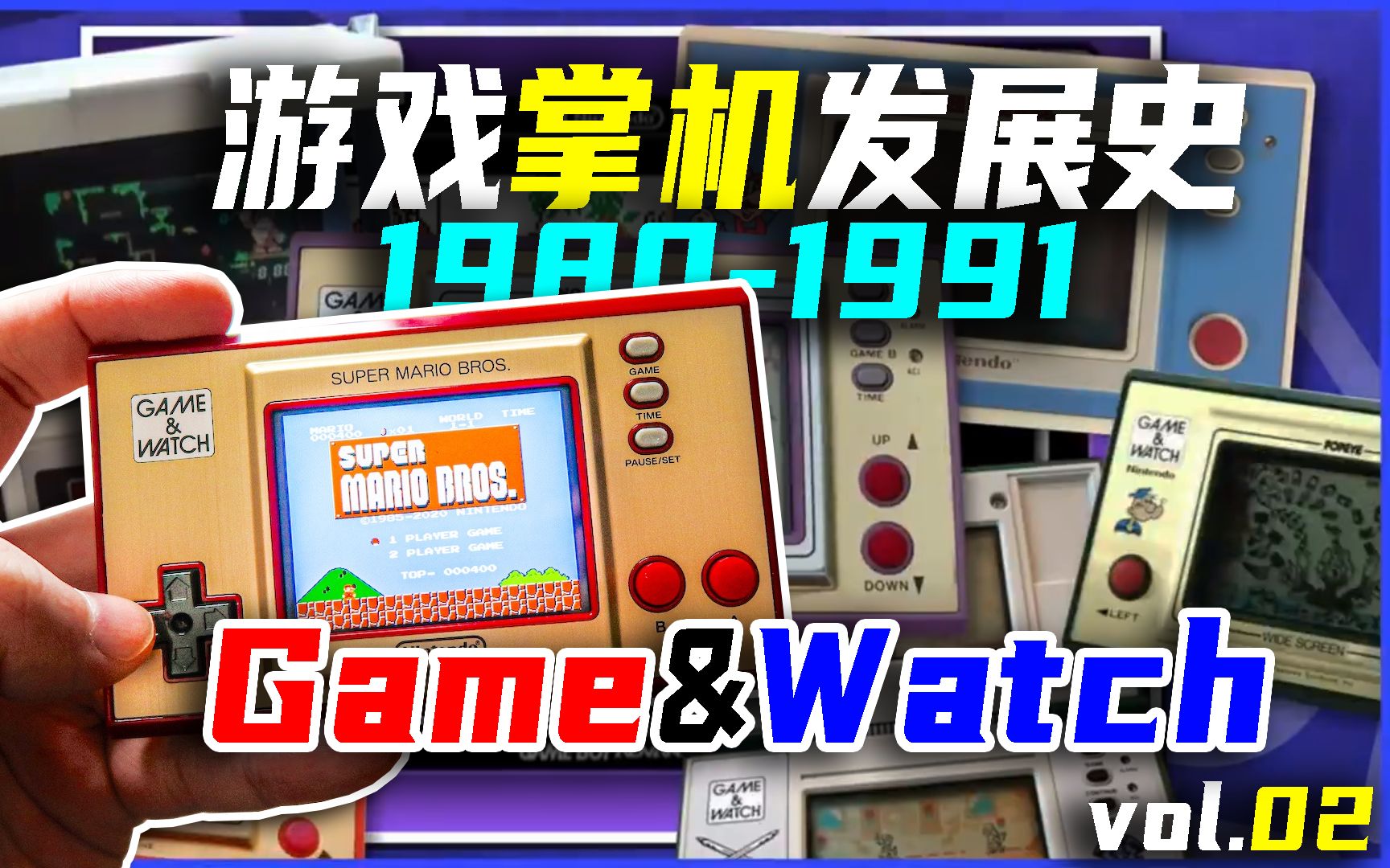 任天堂的首款掌机：Game & Watch发展史【掌机史02】-博van小哥哥-博van小哥哥-哔哩哔哩视频