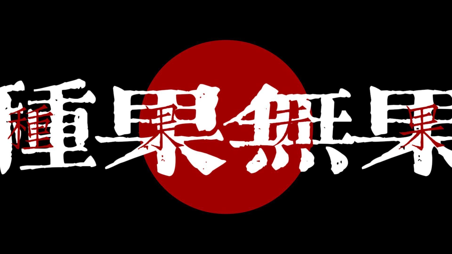 【种果无果歌词排版】你是我亲手种下的 我却用一生啊 溜不溜酸酸梅 溜不溜酸酸梅 哔哩哔哩视频