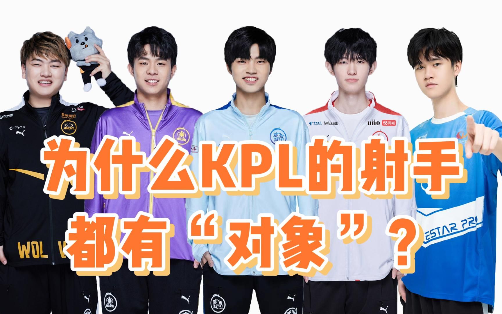 为什么KPL的射手都有“对象”？（CP向）_电子竞技热门视频
