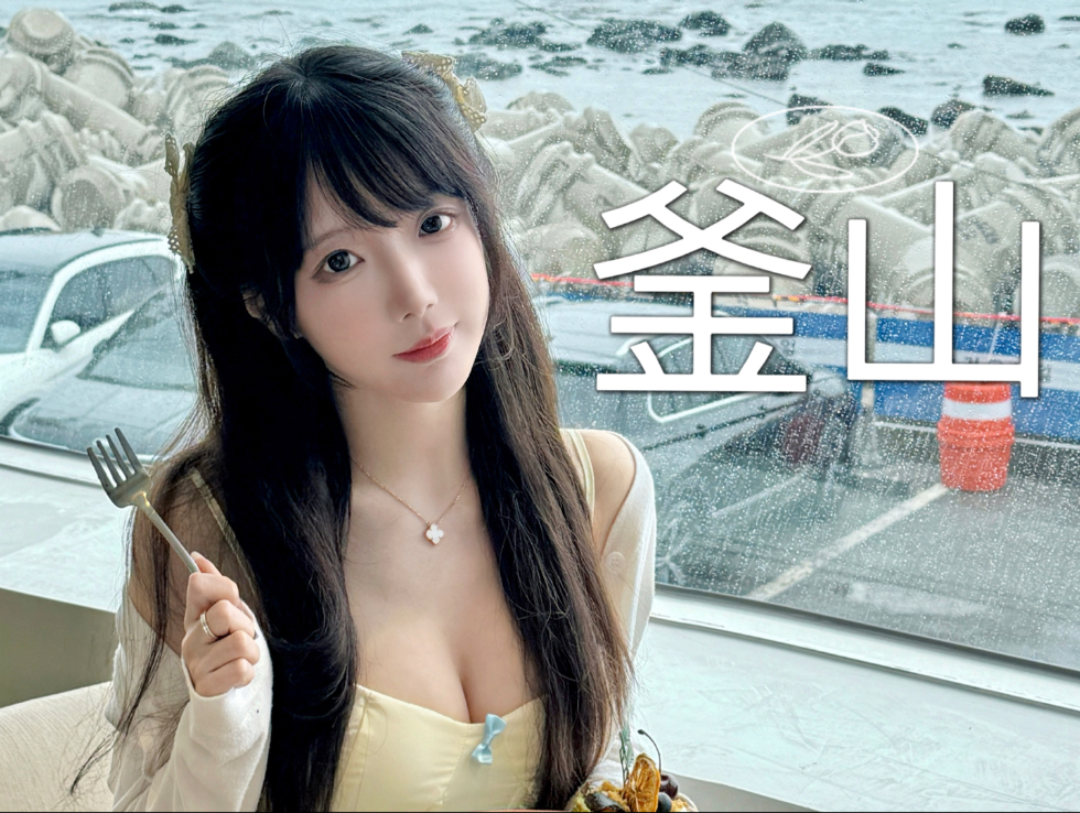 夏天怎么能不去海边呢～釜山vlog-baka爱-baka爱-哔哩哔哩视频