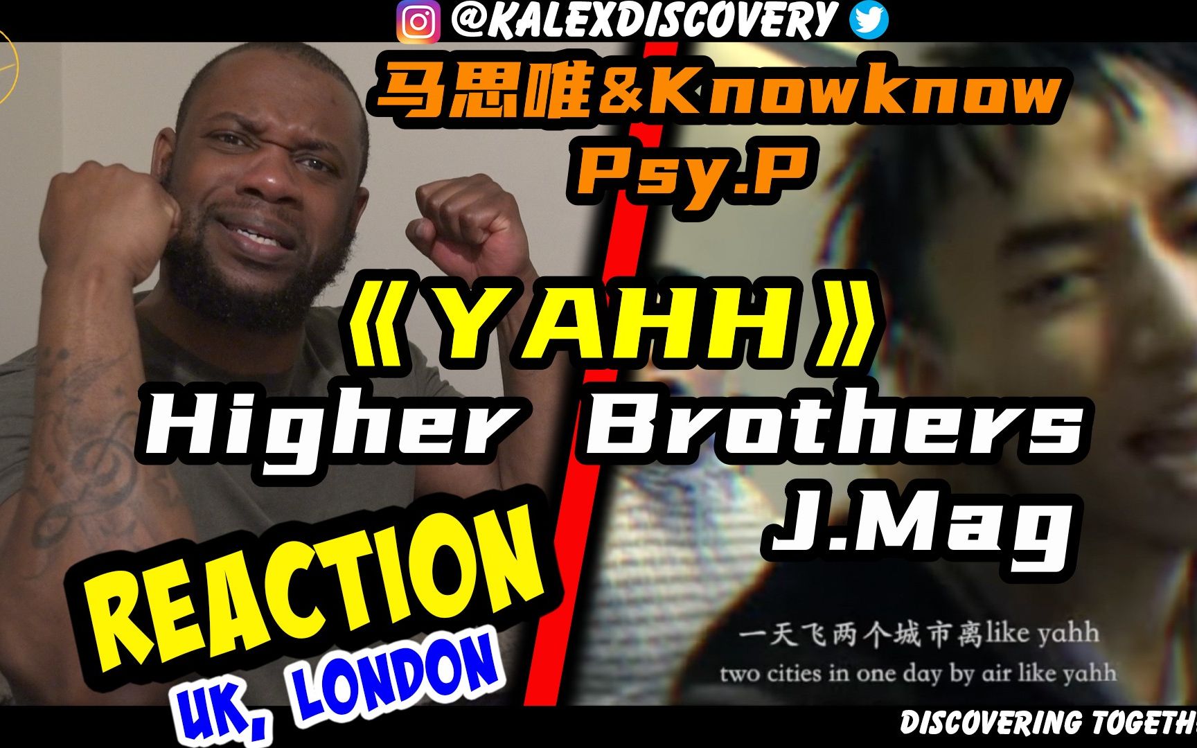 顶！Higher Brothers 马思唯 Knowknow Psy.P & J.Mag《YAHH》reaction新鲜出炉！英国小哥嗨到停不下来！！！-英国小哥KalexWillzy-英国小 ...