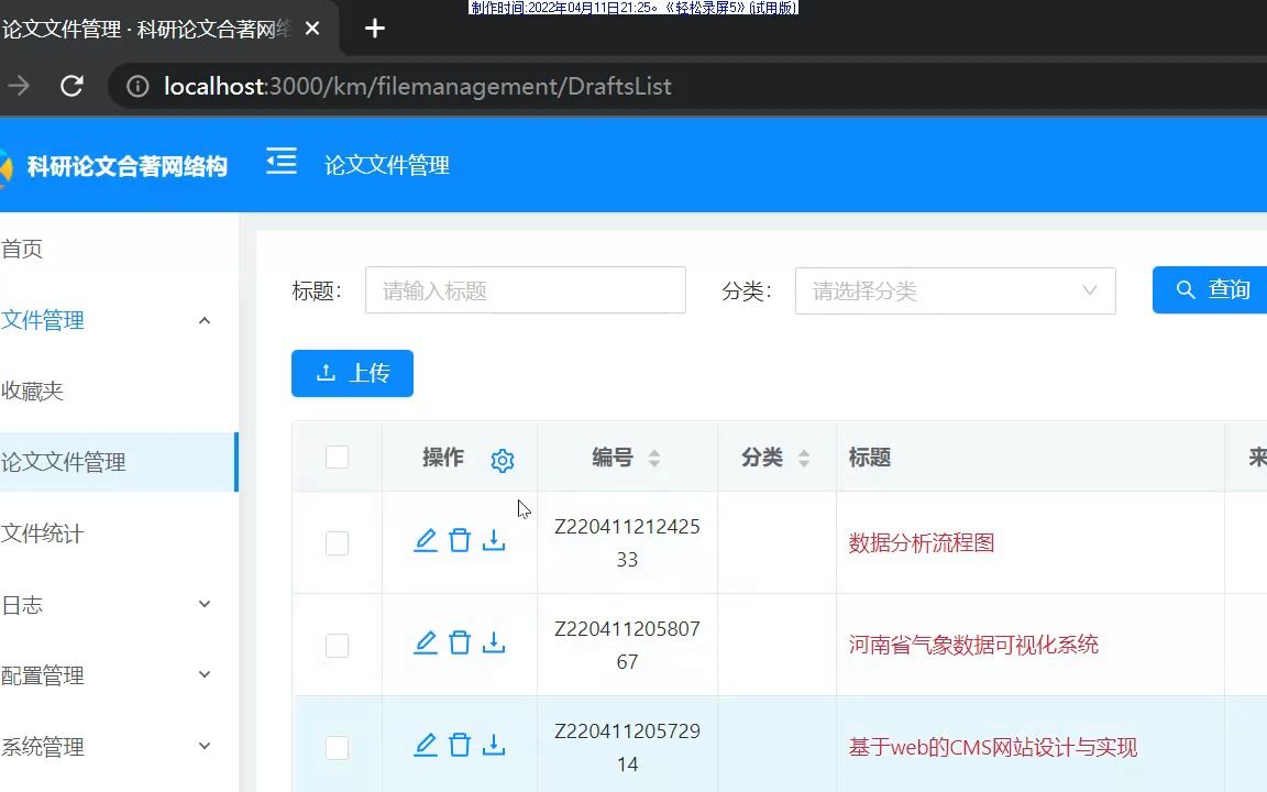 科研论文合著网络构建系统微信小程序 python springboot vue ssm asp.net的科研管理系统（代码容易部署，可用于毕业设计和课程设计）_哔哩哔哩_bilibili