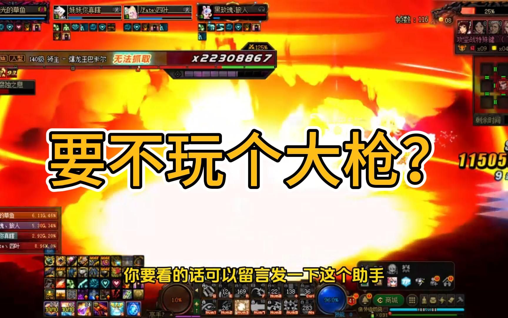 DNF轻度玩家职业推荐男大枪，没人哭弱却一直在加强！-dnf老搬-dnf老搬-哔哩哔哩视频