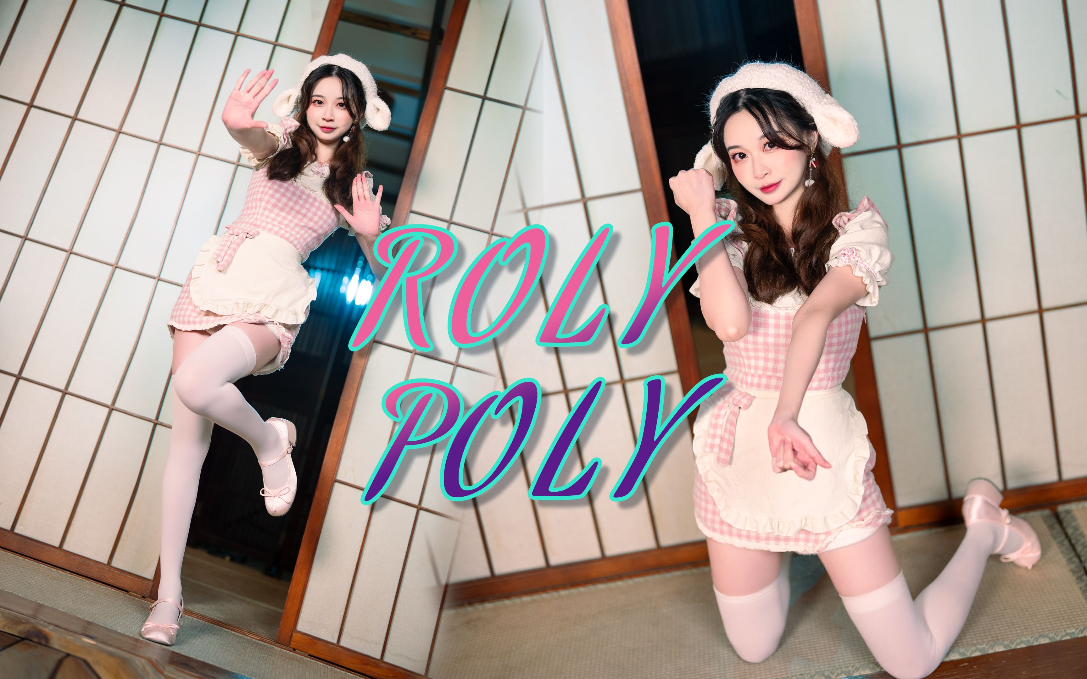 最 经 典 的 一 集 Roly Poly - T-ara 进来蹦迪~-是碳碳子呀-是碳碳子呀-哔哩哔哩视频