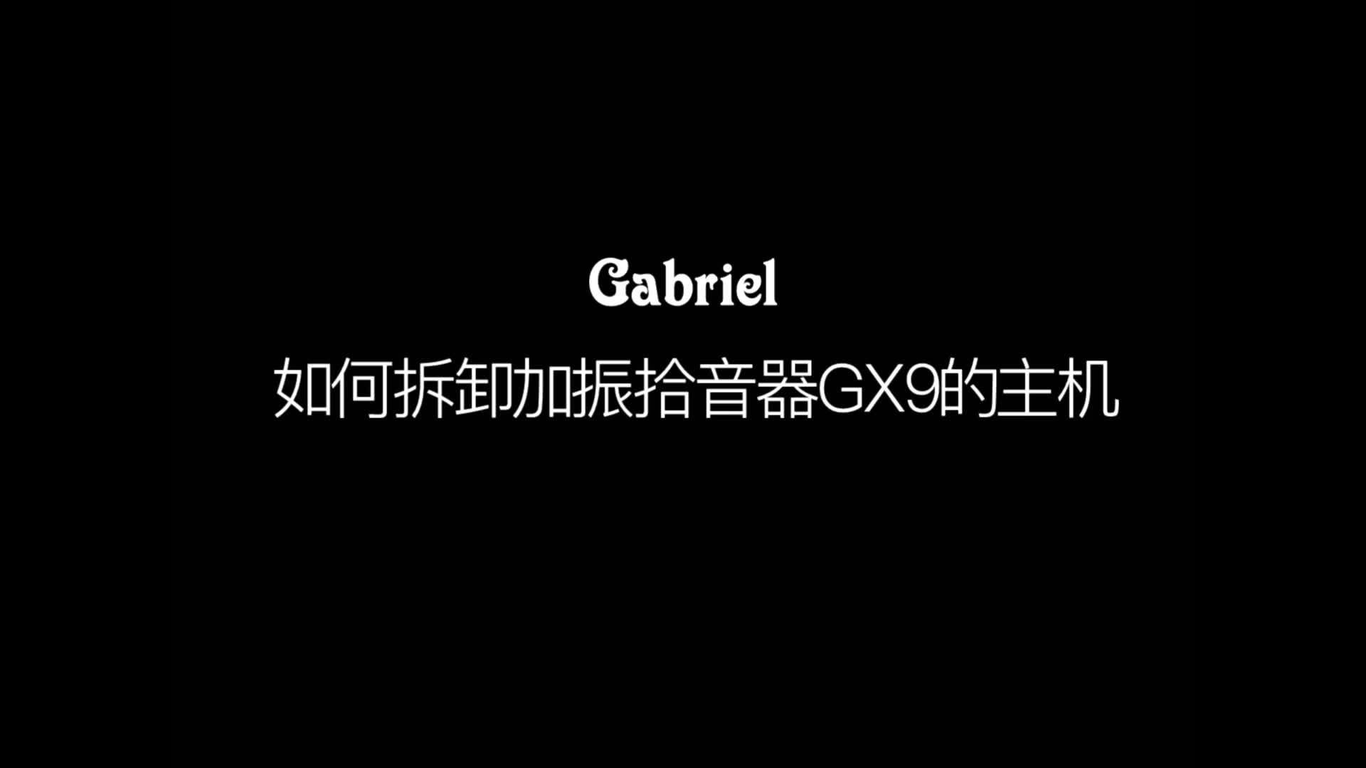 如何拆卸加振拾音器GX9的主机_哔哩哔哩_bilibili