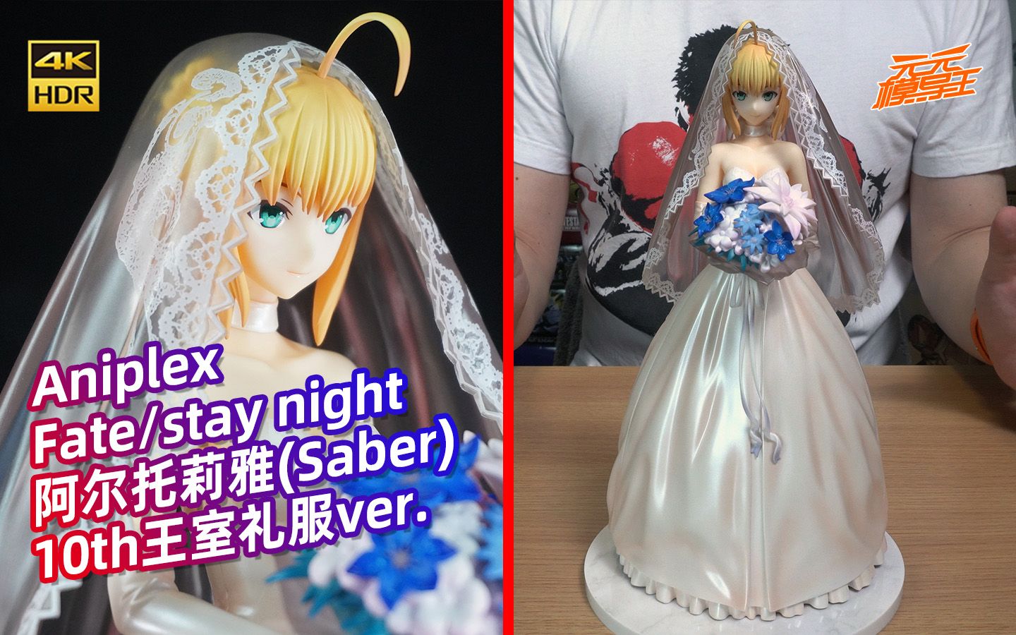 【手办博物院65】棉被王的棉被婚纱~Aniplex × Stronger FSN Saber ～10周年王室礼服ver.～【4K】_哔哩哔哩_bilibili