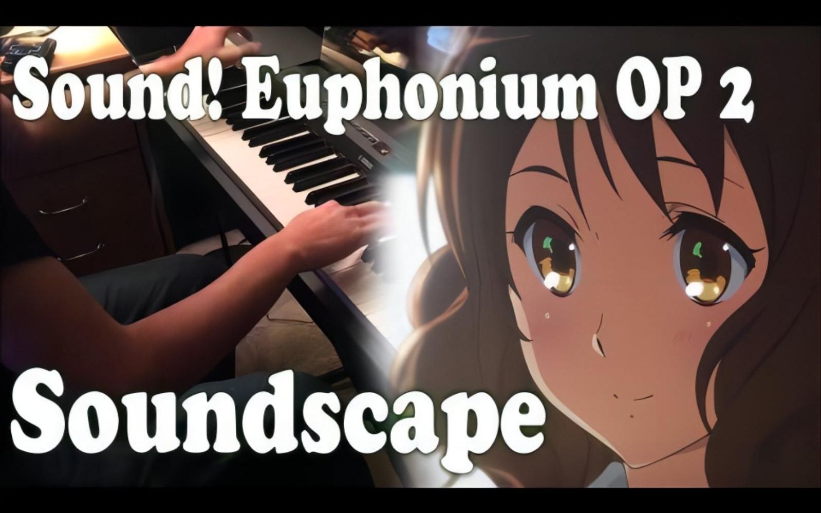 （转载大佬钢琴曲）吹响吧！上低音号 OP 2 Soundscape サウンドスケープ高级钢琴独奏_哔哩哔哩_bilibili