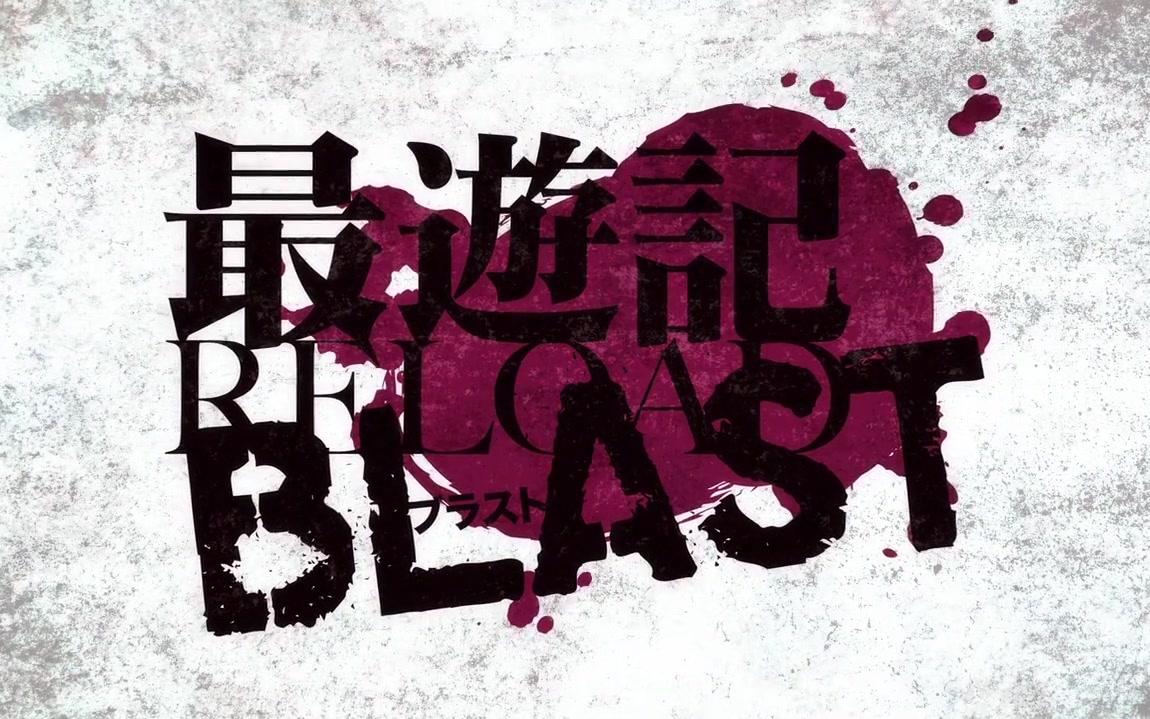 【720P】最游记 OAD【深影字幕组】_哔哩哔哩_bilibili