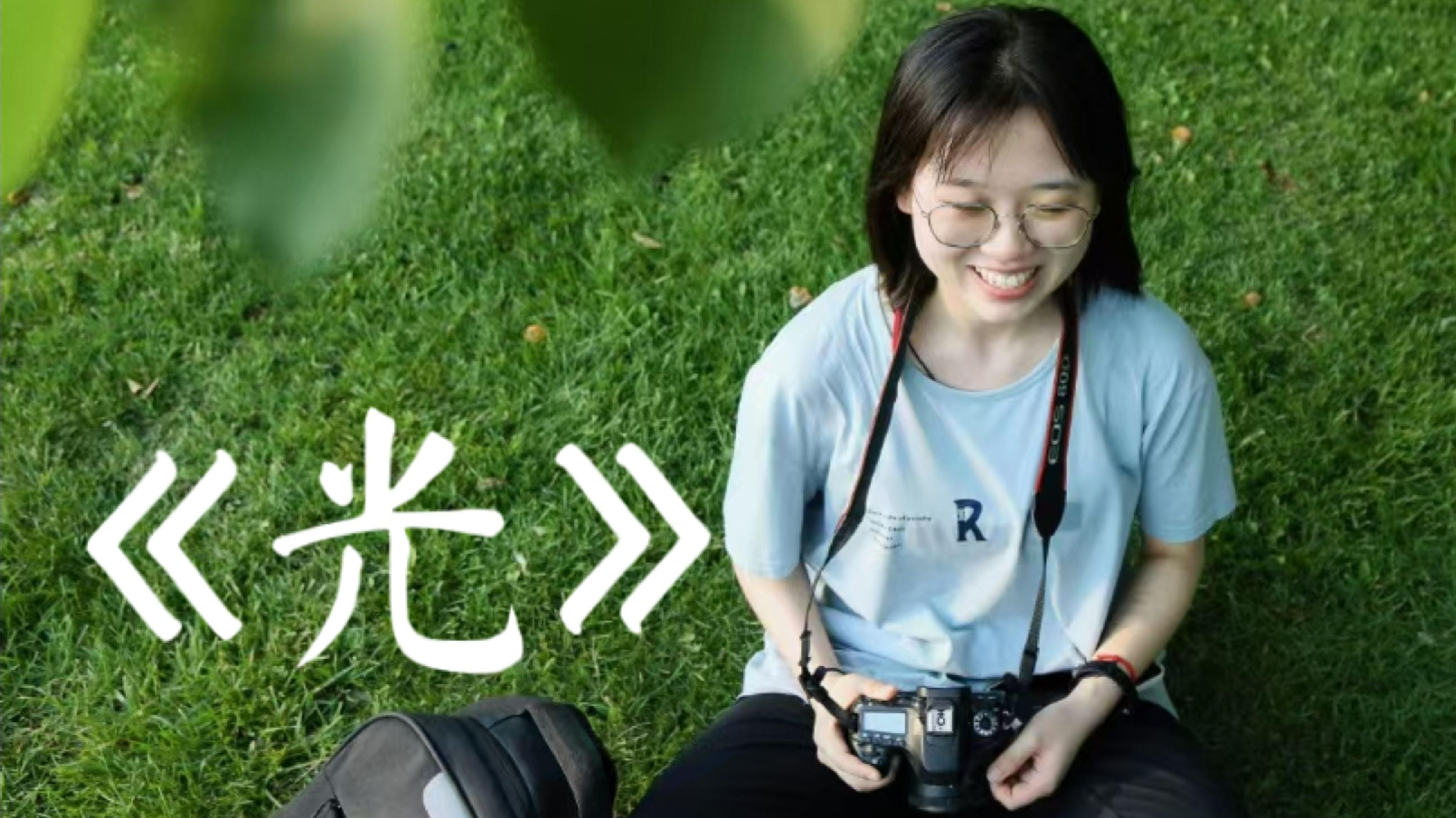 《光》丨“光落在你脸上”-豆包233333333-豆包233333333-哔哩哔哩视频