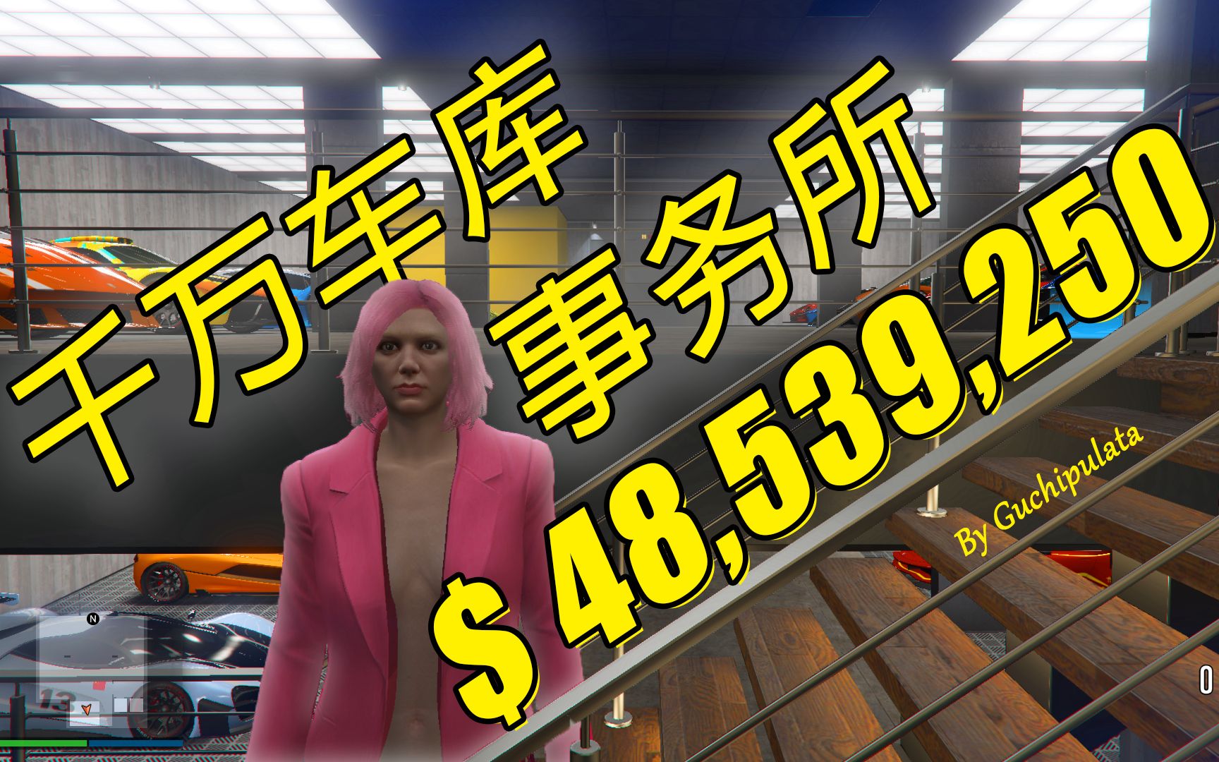 【GTAOL】拥有千万级车库的事务所_侠盗猎车手