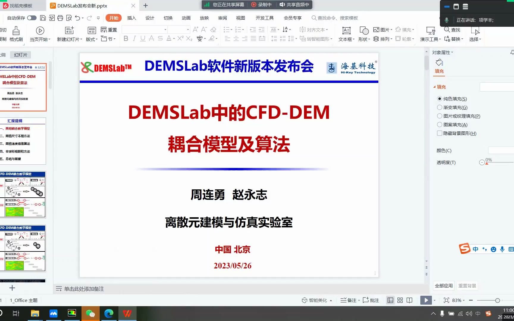 Kratos Multiphysics - DEM计算案例 -01