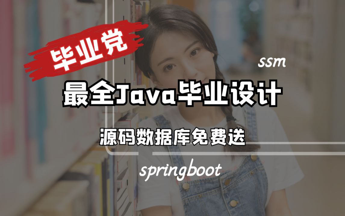 【赠送视频源码】Springboot高校实验室管理系统s558a计算机毕业设计－课程设计－期末作业－毕设程序代做_哔哩哔哩_bilibili