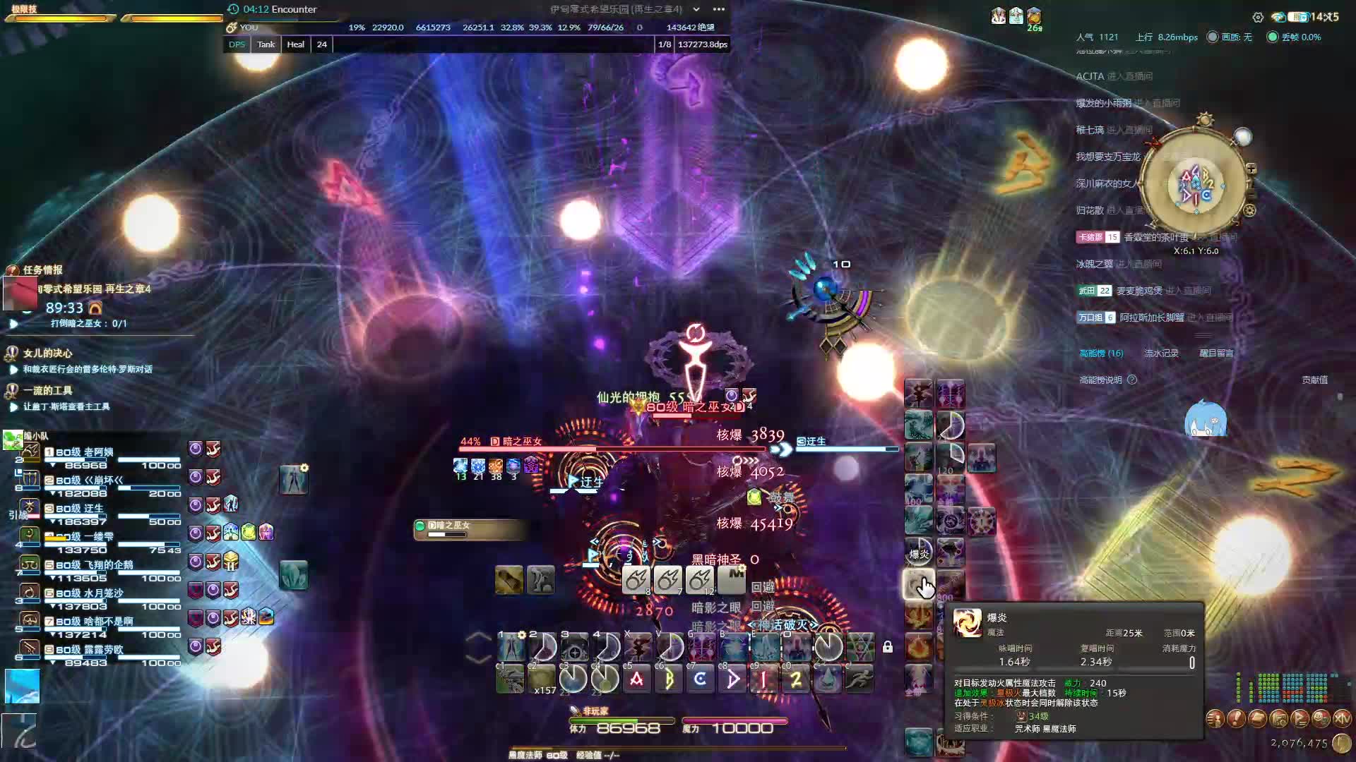 【最终幻想14】E12s本体黑魔法师 logs100 5.4榜世界第一（截止到6月14号）RD 23900 全程0冰4 1火1_最终幻想14_教学