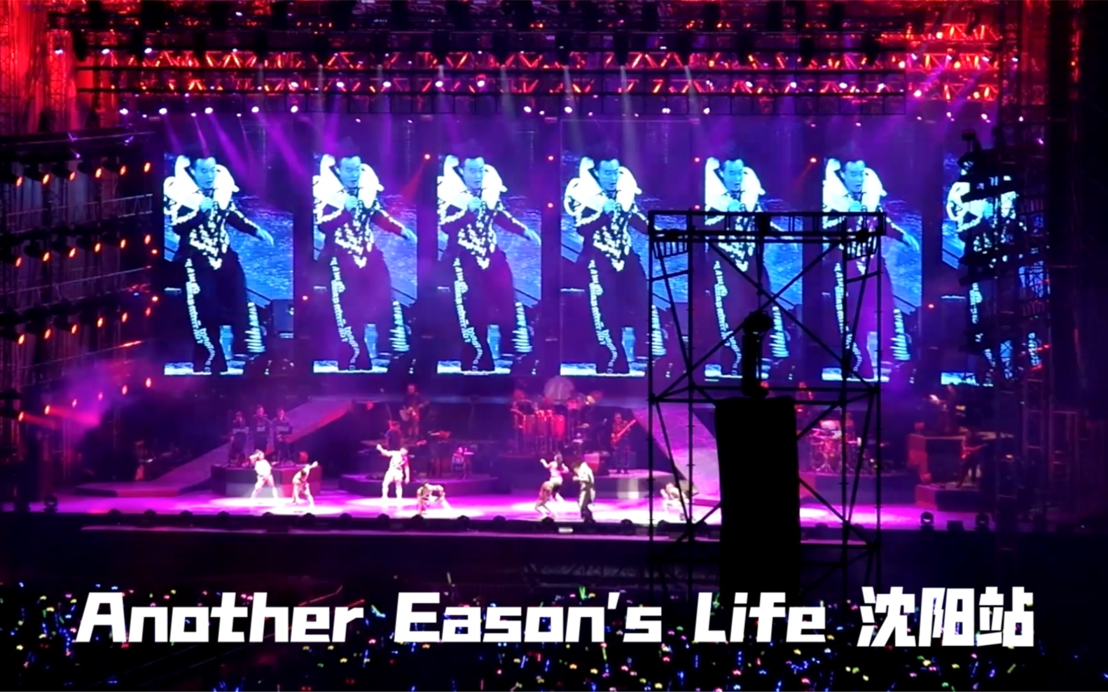 【陈奕迅】Another Eason's Life 沈阳站 --变色龙_哔哩哔哩_bilibili