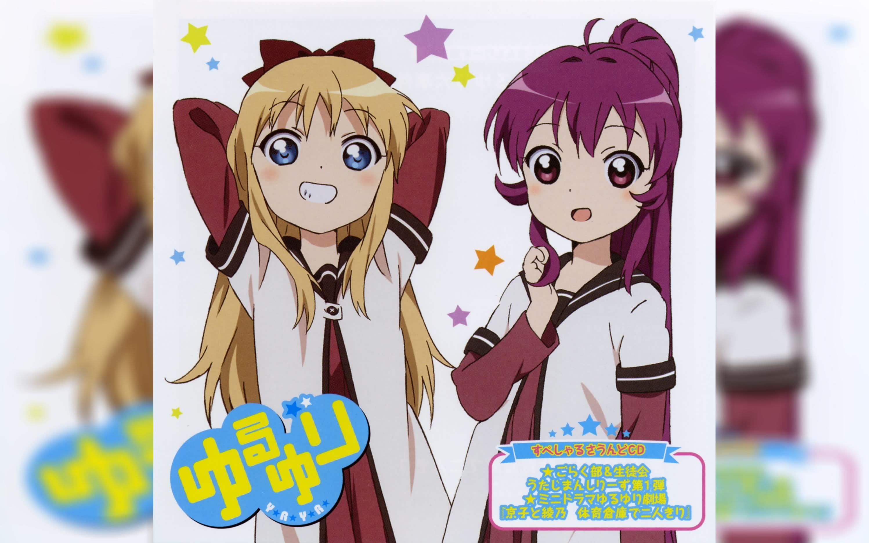 「搖曳百合」BD特典CD2_哔哩哔哩_bilibili