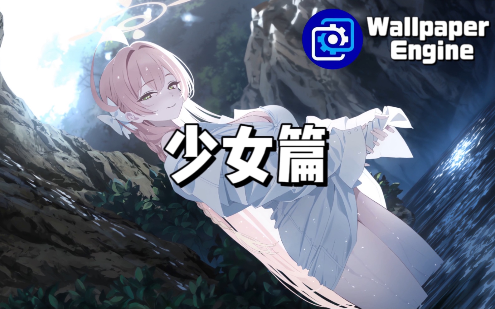 【Wallpaper Engine】壁纸推荐 少女篇-Ryan玩数码-Ryan玩数码-哔哩哔哩视频