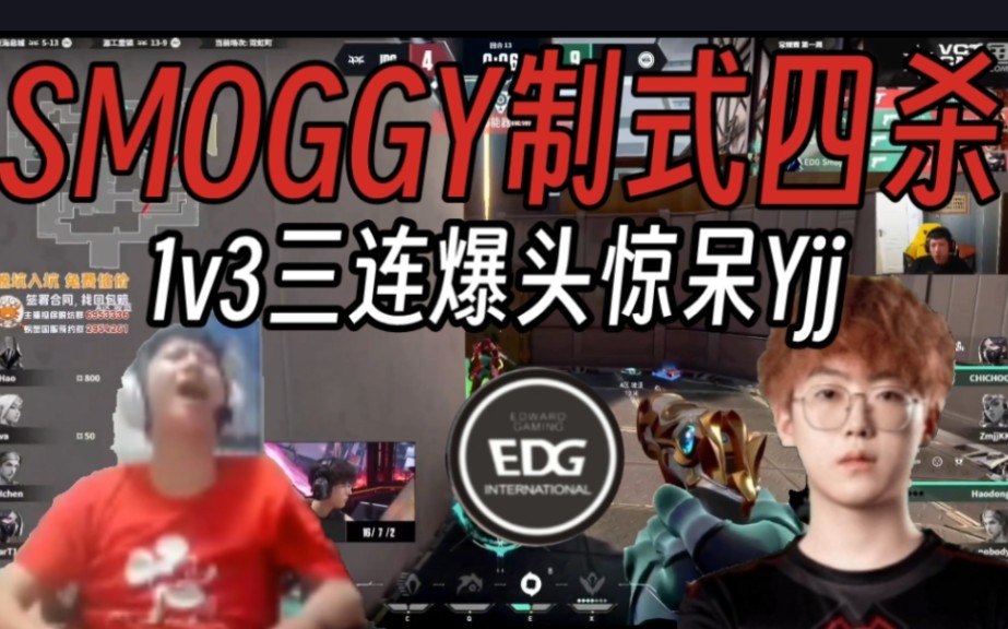 YJJ看SMOGGY制式手枪极限4杀当场震惊:全是爆头太夸张了-瓦播K仔-瓦播K仔-哔哩哔哩视频