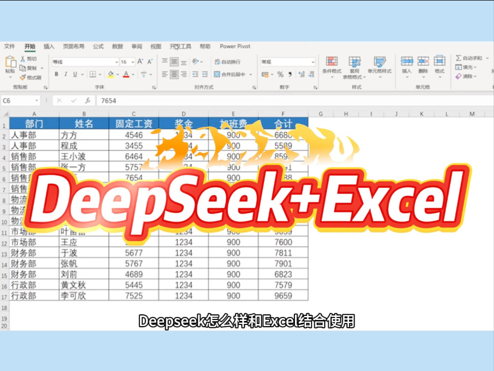 怎么样让DeepSeek帮助我们制作Excel表格？ - 视频下载 Video Downloader