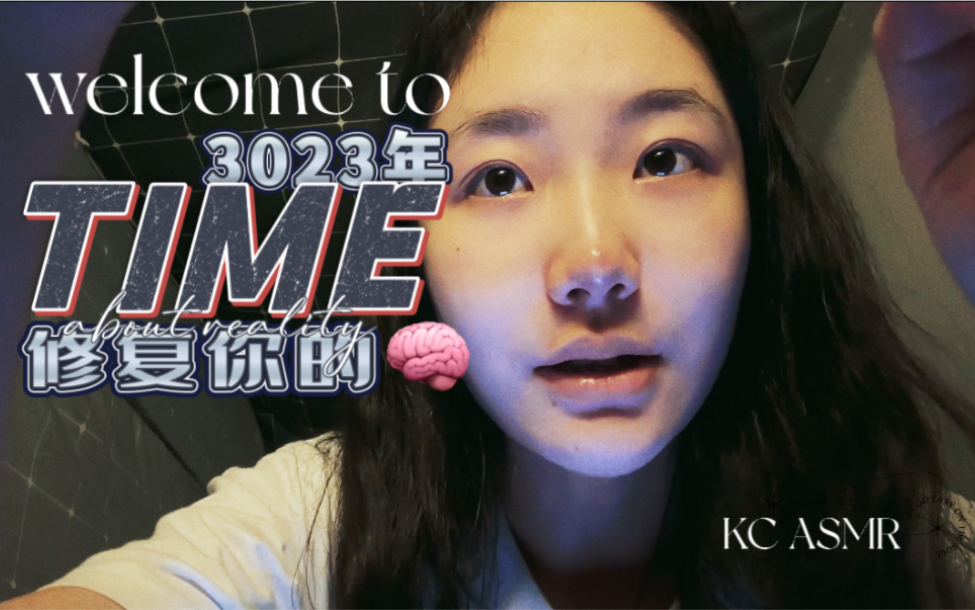 《KC助眠》修复大脑皮层的记忆/抓挠你的脑髓｜科幻剧情-kc好想睡觉-kc好想睡觉-哔哩哔哩视频