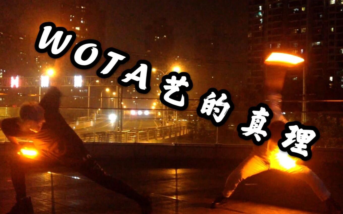 偷走你妈的WOTA艺的真理_哔哩哔哩_bilibili