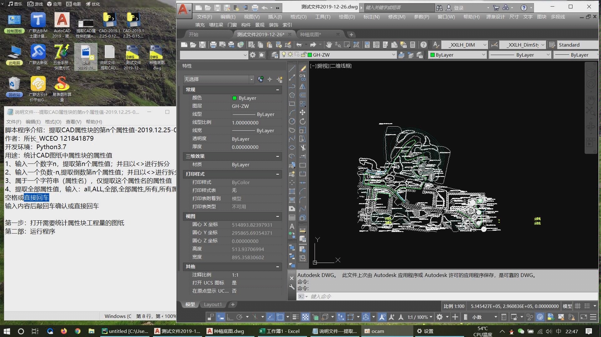 Python编写脚本用于CAD属性块提取属性_哔哩哔哩_bilibili