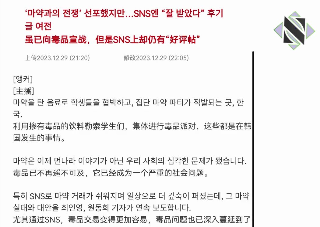 KBS新闻｜虽已向毒品宣战,但是SNS上却仍有"好评帖"｜韩语新闻原声+字幕笔记｜2023.12.30-小N的韩语次元-小N的韩语次元-哔哩哔哩视频