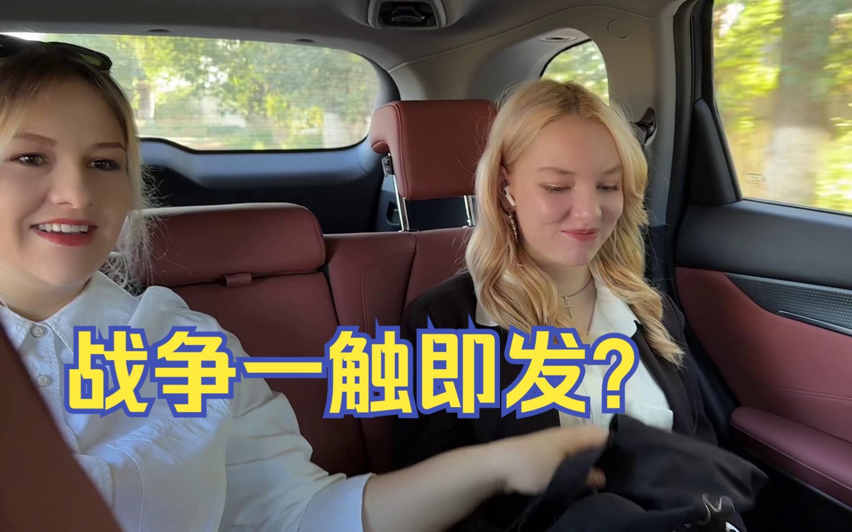 送外国小姨子去上学，没想到！遇到娜塔莎初恋？ 娜塔莎一家 娜塔莎一家 哔哩哔哩视频 