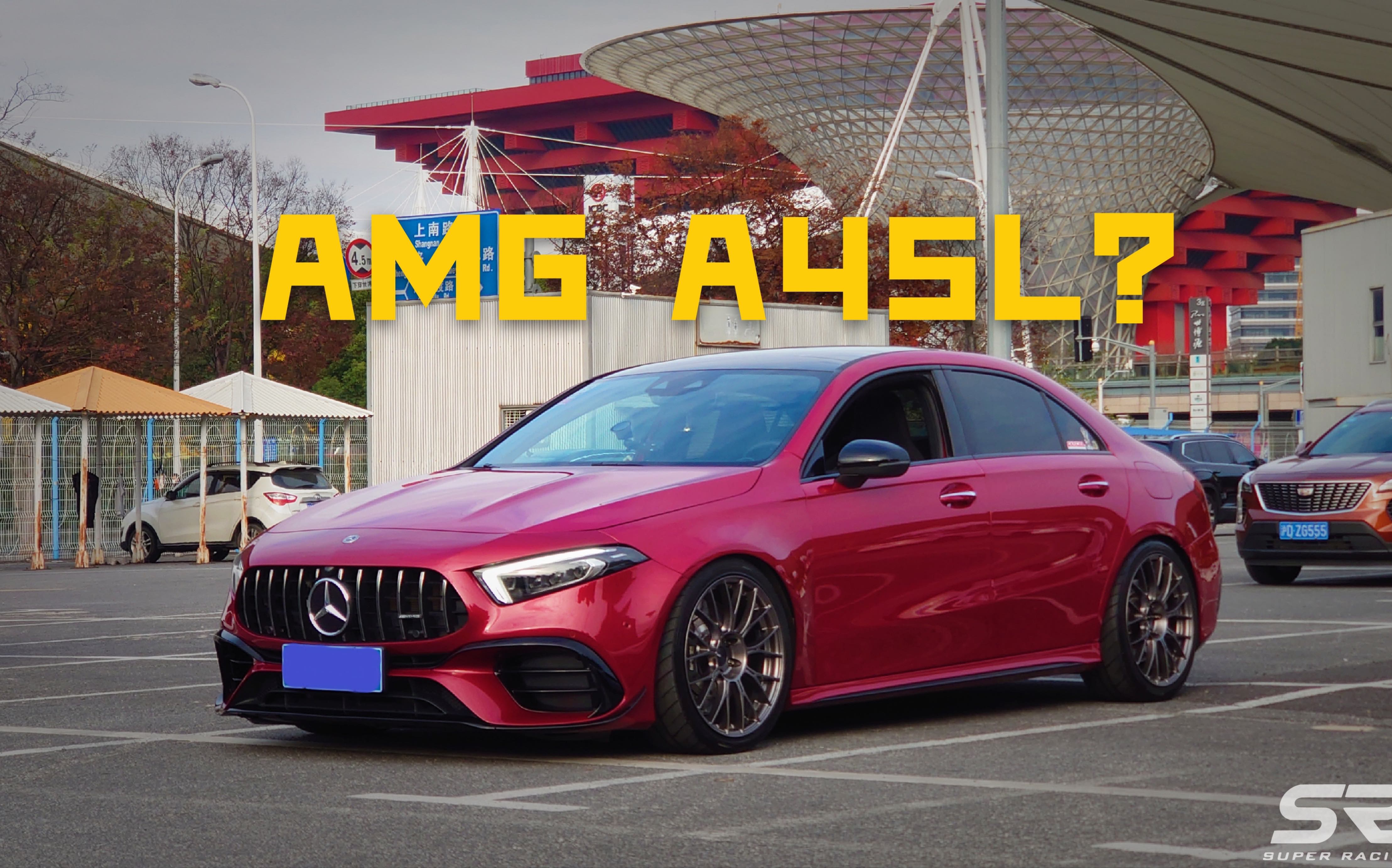 俗话说：官方宽体最为致命？把A45S的车头改到A35L上会发生什么化学反应？一股香气扑面而来～～～_哔哩哔哩_bilibili