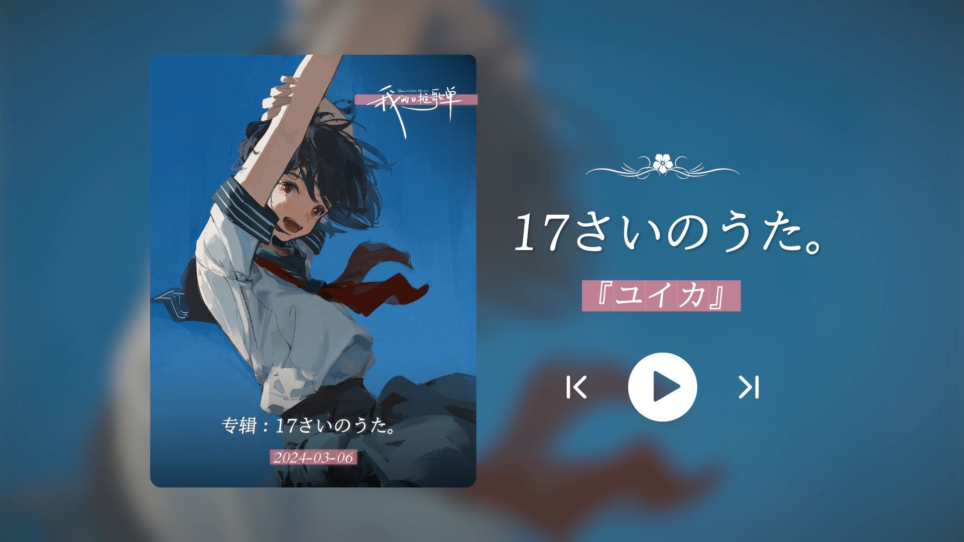 【官方MV】ZUTOMAYO 永远是深夜有多好。 《嘘じゃない 》（不是谎言）MV正式上线！-宇智波闰猹-默认收藏夹-哔哩哔哩视频